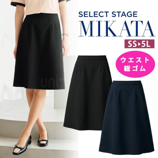 MIKATA レディース 美形 スカート ウエスト総ゴム Aライン オールシーズン オフィス 無地 接客 制服 事務服  ブラック ネイビー ミカタ  SA707S 美ライン