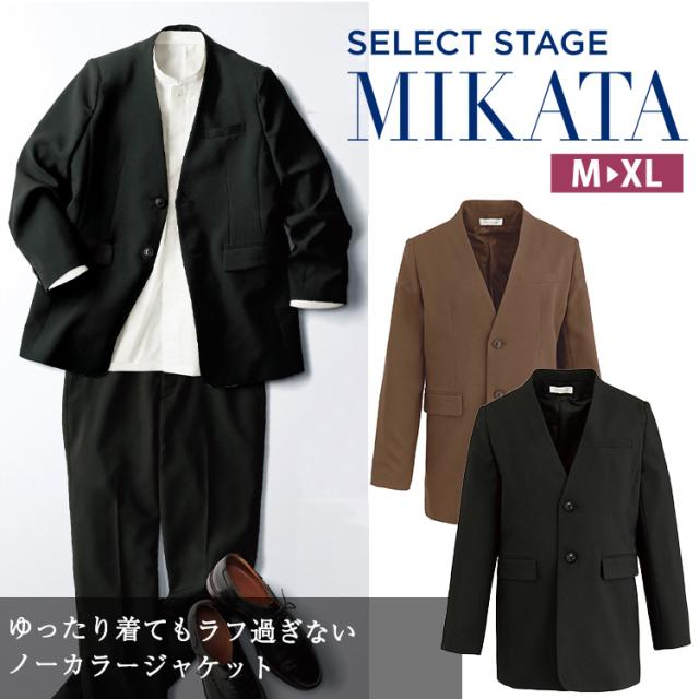 MIKATA メンズ ノーカラー ジャケット ストレッチ オールシーズン 長袖 オフィス 無地 接客 制服 事務服 シンプル 定番 テーラード 神馬本店 ミカタ WN105JM
