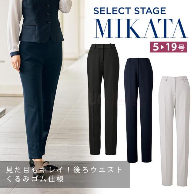MIKATA レディース パンツ ストレッチ オールシーズン オフィス 無地 接客 制服 事務服  ブラック ネイビー グレー きちんと ミカタ WN50P 神馬本店 スラックス