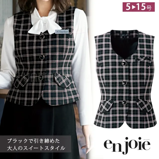 アンジョア レディース 事務服 ベスト オールシーズン オフィス シンプル チェック ブラック ピンク 高品質 定番 ノーマル フォーマル  ジョア かわいい 11610 レディス ホームクリーニング 送料無料 サイズ豊富 enjoie joie