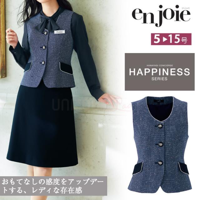 2025年春夏新作 アンジョア レディース ベスト オールシーズン 事務服 制服 ストレッチ 華やぎコンシェルジュ ハピネス ジョア ホームクリーニング 12130