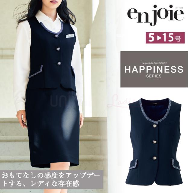 2025年春夏新作 アンジョア レディース ベスト フォーマル 人気 事務服 制服 ストレッチ 華やぎコンシェルジュ ハピネス オフィス ジョア 12140