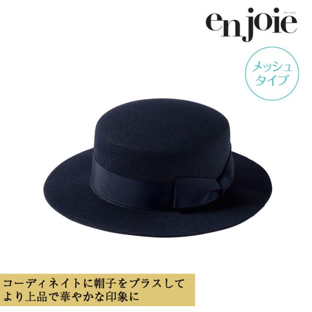 アンジョア 帽子 オールシーズン ネイビージョア  接客 受付 オフィス 事務服 OP600 企業 ユニフォーム バスガイド ガイド