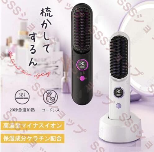 ヘアアイロン ブラシ マイナスイオン ヒートブラシ スタンド付き コードレス USB充電式 2way コンパクト 9段階調節 静電気防止 ブラシアイロン