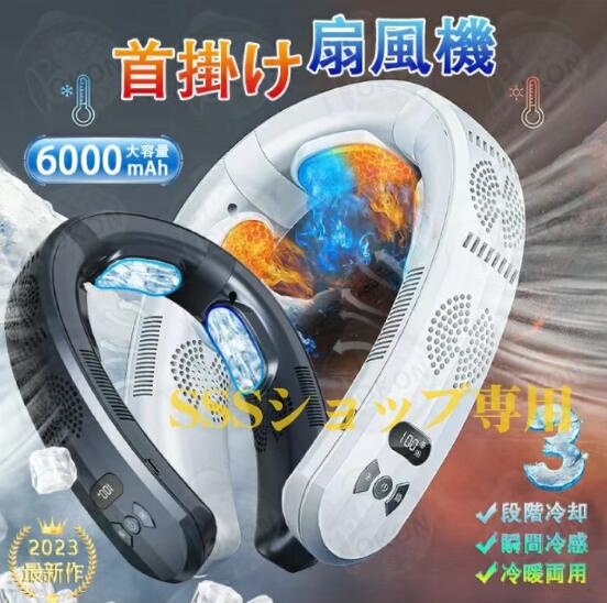 【最新進化版冷暖切替 】首掛け扇風機 ネッククーラー 首かけ扇風機 羽なし 3つ冷却プレート 半導体冷却 冷凍ハンギングネッ