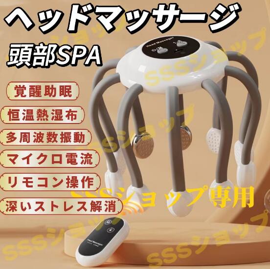【20%超還元セレクト】マッサージ器 ヘッドマッサージャー 頭皮マッサージ器 振動 頭皮ケア ストレス解消 睡眠 頭痛改善 男女兼用 振動ツボマッサージ