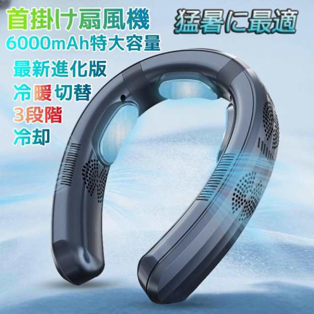 【20%超還元セレクト】【最新進化版冷暖切替 】首掛け扇風機 ネッククーラー 首かけ扇風機 羽なし 3つ冷却プレート 半導体冷却 冷凍ハンギングネッ