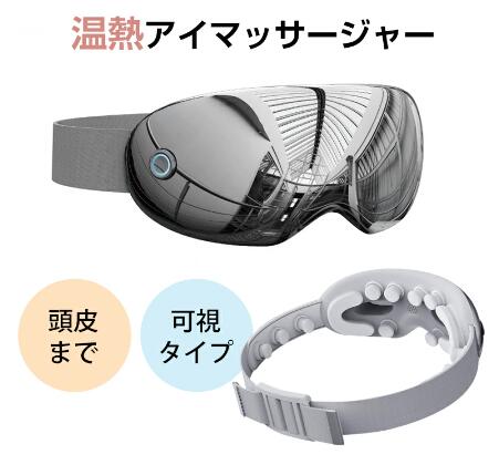 アイマッサージャー 振動 コードレス 目 頭 マッサージ機 目元エステ 目元ケア 男女アイケア 目元マッサージ 家電 アイマスク 充電式 電動 解消 グッズ父の日