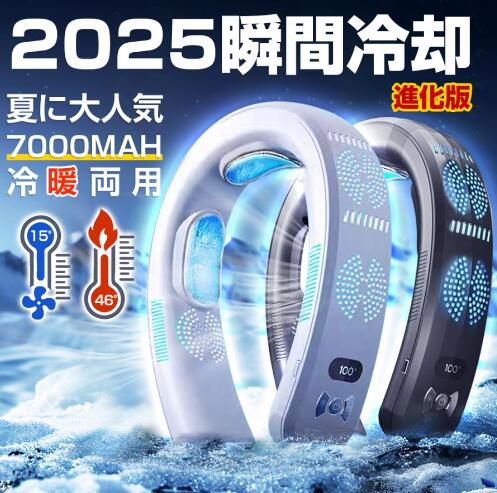 ネッククーラー 首掛け 3つ冷却プレート 7000mAh大容量 羽なし 首かけクーラー 静音 携帯 2025 最強 首掛け扇風機 熱中症対策 暑さ対策 ひんやり 首を冷やす 冷却 18℃ グッズ