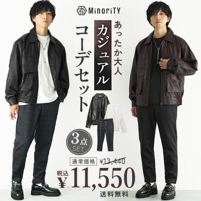 【送料無料】コーデセット メンズ セットアップ メンズ 福袋 メンズ 秋 冬 コーディネート セット オーバーサイズ tシャツ レザージャケット レザーブルゾン スイングトップ 暖パン スラックス テーパードパンツ 韓国 ファッション メンズファッション