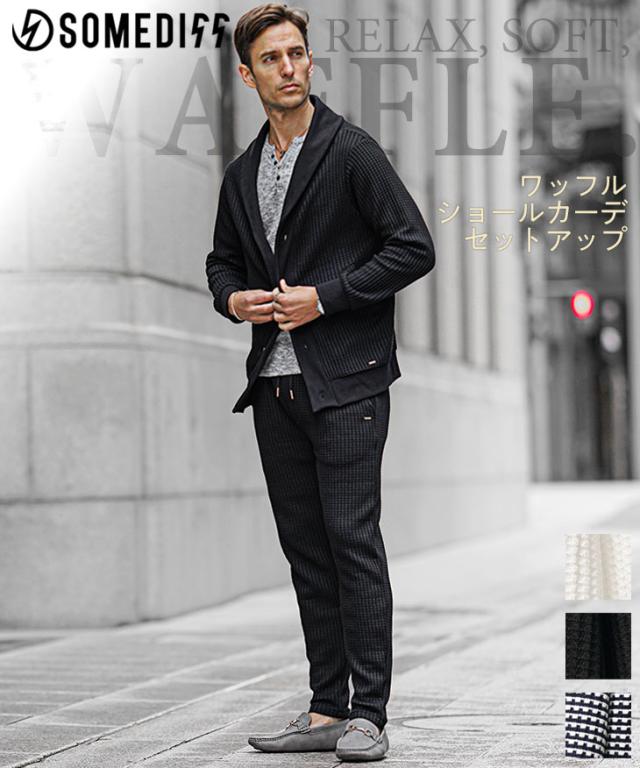 セットアップ 秋 おしゃれ メンズ セットアップ メンズ カーディガン 上下セット ブランド ワッフル ショールカーディガン テーパードパンツ スウェット上下 大人 羽織り ワンマイルウェア ロングパンツ 秋服 秋冬 メンズファッション ちょいワル オラオラ系 JOKER ジョーカー