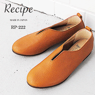 【返品交換送料無料】Recipe レシピ RP-222　Vカットスリッポン　CAM キャメル　靴 レディース シューズ 軽くて柔らかい　日本製
