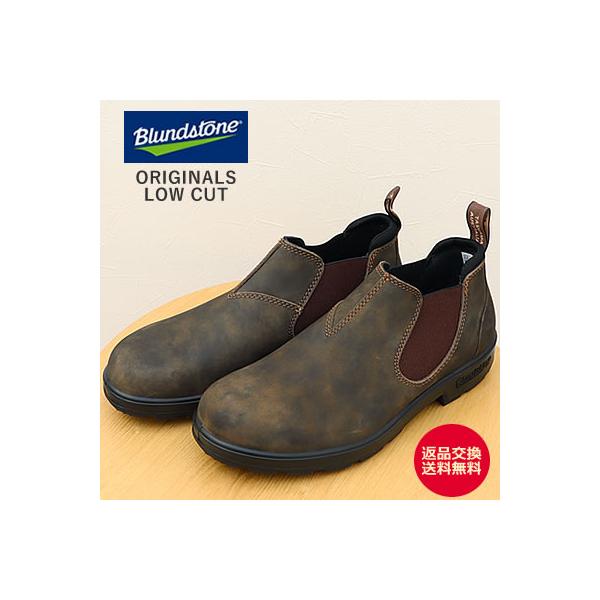 Blundstone ブランドストーン ORIGINALS LOW CUT オリジナルス ロー カット BS2036267 ラスティックブラウン スリッポン サイドゴア 返品交換送料無料