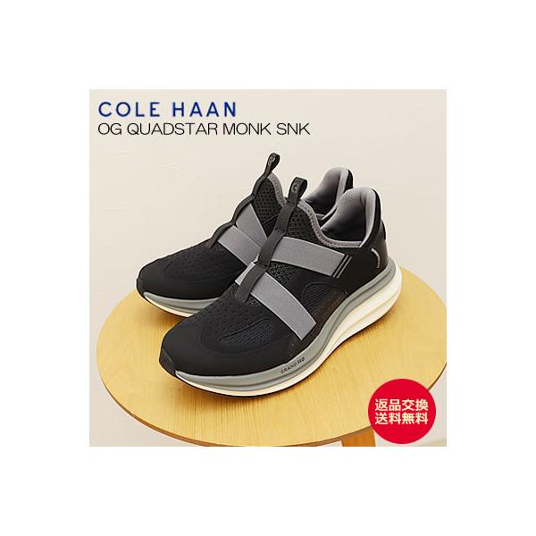 COLE HAAN コールハーン OG QUADSTAR MONK SNEAKERS オリジナルグランド クアッドスター モンク スニーカーズ ブラック/Qシェード/アイボリー 返品交換送料無料
