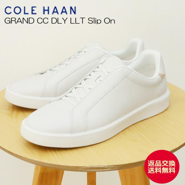 返品交換送料無料 COLE HAAN コールハーン グランド クラスコート デイリー スリップオン スニーカー  オプティックホワイト/ナチュラルバケッタ