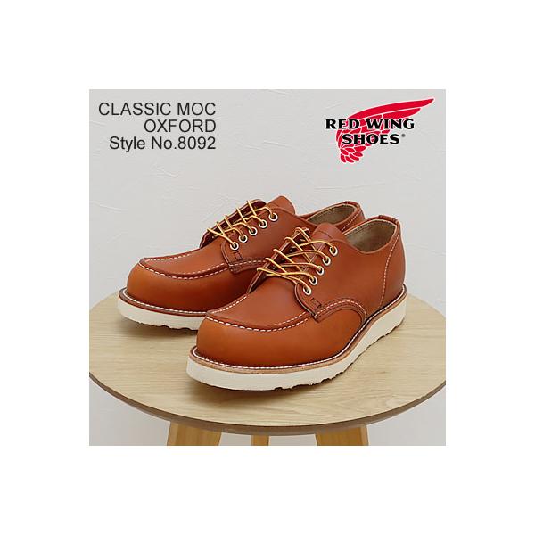RED WING レッドウィング Style No.8092 CLASSIC MOC OXFORD クラシック モック オックスフォード  ORO”LEGACY” オロ・レガシー ワーク 短靴 返品交換送料無料