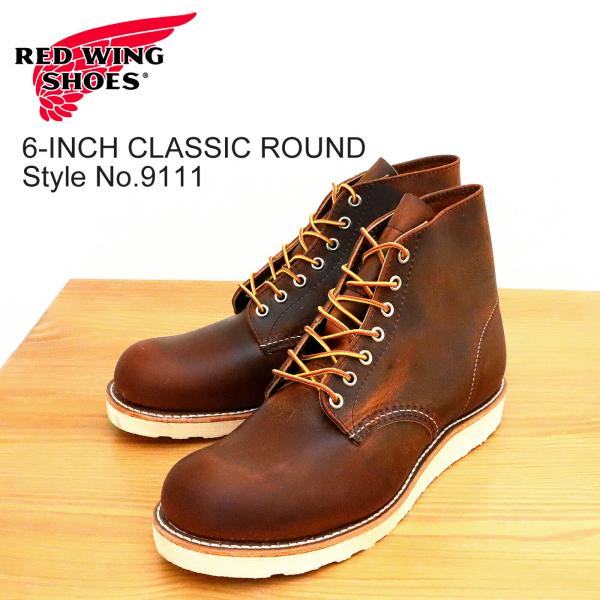 返品交換送料無料 RED WING レッドウィング 9111 6-INCH CLASSIC ROUND 6インチ クラシック ラウンド COPPER ROUGH＆TOUGH カッパー ラフ アンド タフ