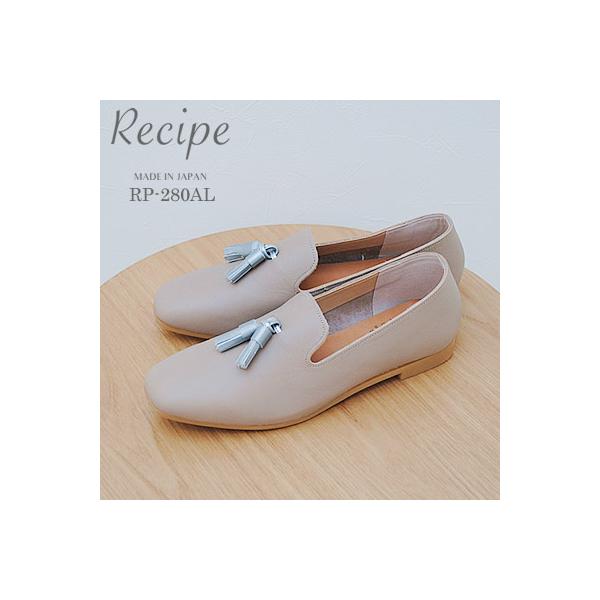 Recipe レシピ RP-280 タッセルシューズ GGC グレージュ スリッポン スリップオン 靴 レディース シューズ 軽くて柔らかい　日本製 返品交換送料無料