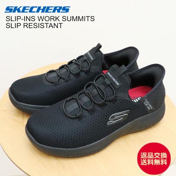 返品交換送料無料 SKECHERS SLIP-INS WORK スケッチャーズ スリップインズ ワーク サミッツ スリップレジスタント ブラック 防滑 感電防止 スニーカー 4E