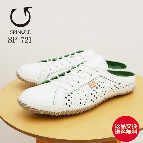 SPINGLE  スピングル スピングルムーブ SP-721 WHITE/GREEN ホワイト/グリーン  クロッグ スピングル 返品交換送料無料