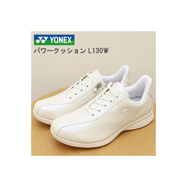 YONEX ヨネックス  パワークッション レディース  L130W パールホワイト 4.5E  コンフォート ウォーキング スニーカー シューズ 撥水 幅広 返品交換送料無料