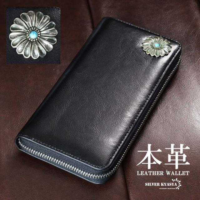 レザーウォレット メンズ コンチョ付き 長財布 本革 フラワーコンチョ 大容量 シンプル ビジネス カジュアル