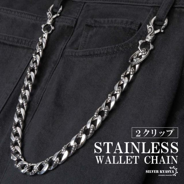 ステンレス 重厚 ウォレットチェーン 財布 クロス 喜平チェーン 十字架 316L ごつめ 唐草 スカル 2クリップ メンズ ズボン アメカジ 財布紐 盗難防止 紛失防止
