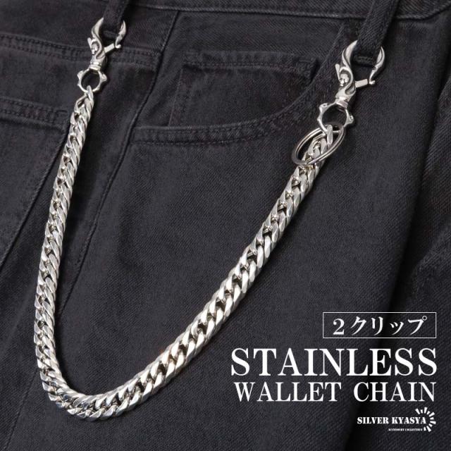 ステンレス ウォレットチェーン 財布 ダブル喜平チェーン 316L ごつめ 唐草 スカル 2クリップ メンズ ズボン アメカジ 財布紐 盗難防止 紛失防止