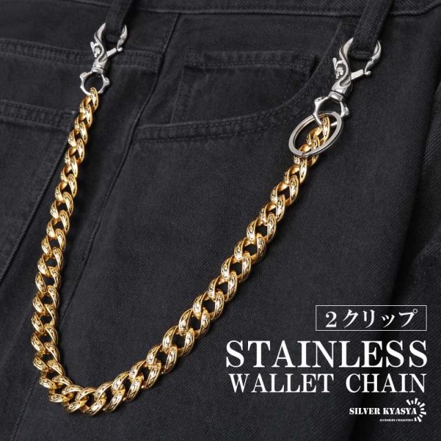 ステンレス 重厚 ウォレットチェーン 財布 唐草 喜平チェーン ゴールド 316L ごつめ スカル 2クリップ メンズ ズボン アメカジ 財布紐 盗難防止 紛失防止