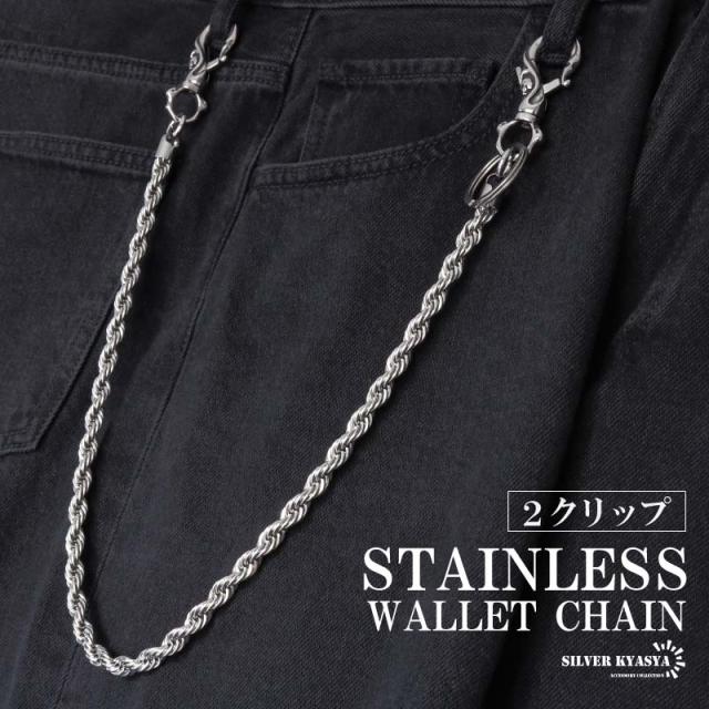 ステンレス ウォレットチェーン 財布 太幅 ロープチェーン 316L 唐草 スカル 2クリップ メンズ ズボン アメカジ 財布紐 盗難防止 紛失防止