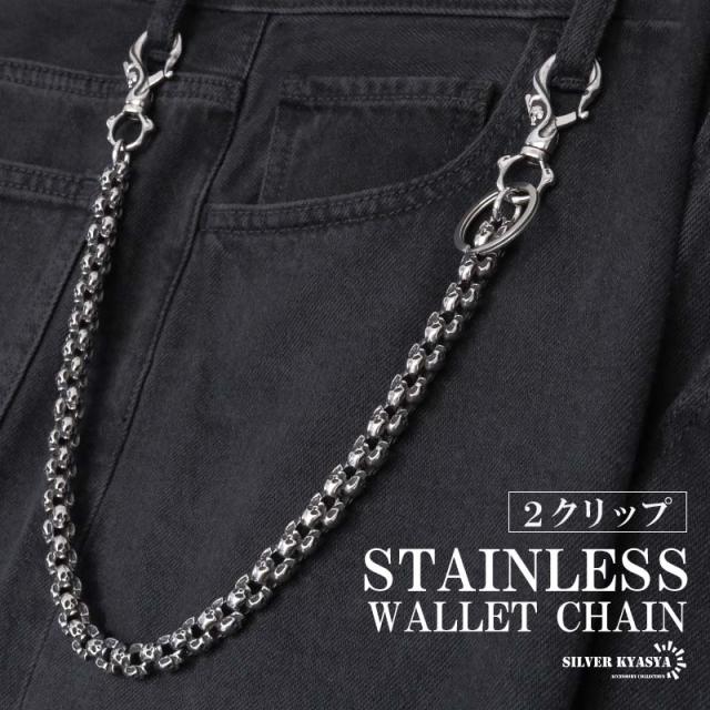 ステンレス 重厚 ウォレットチェーン 財布 スカルチェーン 燻し 316L ごつめ 唐草 スカル 2クリップ メンズ ズボン アメカジ 財布紐 盗難防止 紛失防止
