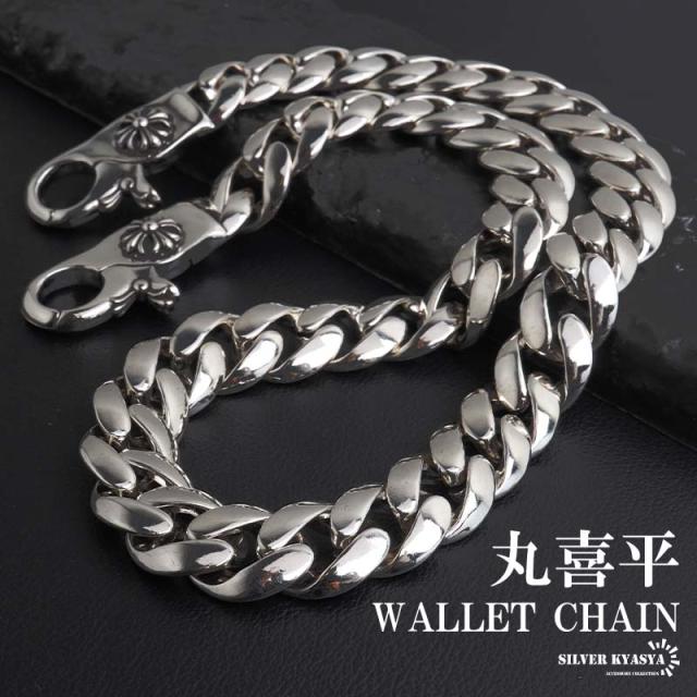 重厚 ウォレットチェーン メンズ 財布 丸 喜平チェーン シルバー ごつめ 幅広 太め クロス 十字架 2クリップ ズボン アメカジ 財布紐 盗難防止 紛失防止 人気 定番 ベストバイ