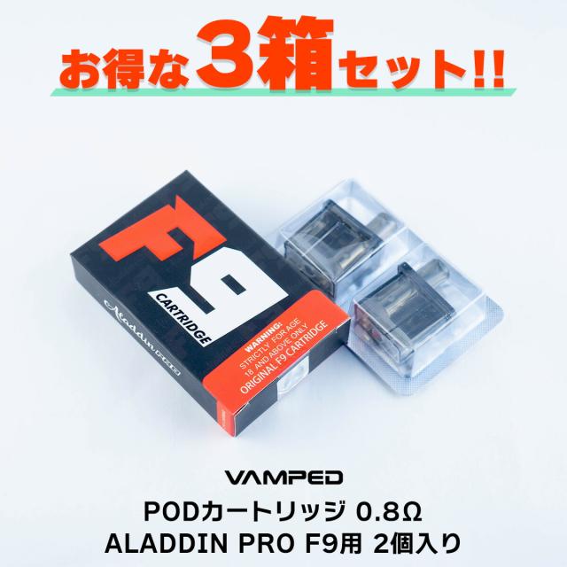 【3箱セット】VAMPED ALADDIN PRO F9 専用 PODカートリッジ バンペッド アラジン プロ F9 電子タバコ vape ...