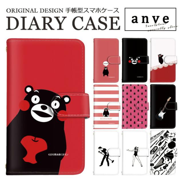 iPhone SE3 スマホケース 手帳型 携帯 カバー 携帯カバー くまモン シンガー ギター zenphone ゼンフォン ポイント消化 ポイント消費の通販はau PAY マーケット ...