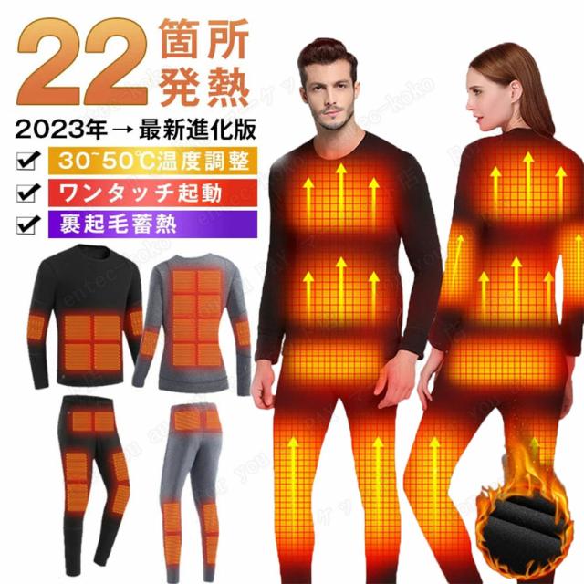 電熱インナー 22箇所発熱 上下セット 日本製ヒーター 電熱インナーウェア メンズ レディース 電熱パンツ 電熱ウェア ヒーター付き ヒートインナー 発熱シャツ 電熱パンツ 電熱ウェア インナーパンツ 防寒着 母の日父の日敬老の日 ギフト