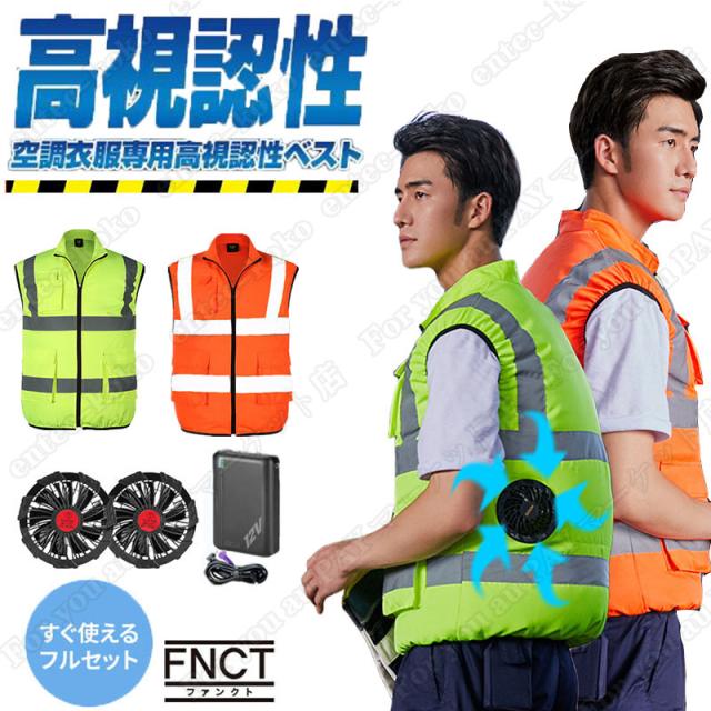 即納 空調ベスト 空調作業服フルセット 半袖 空調ファン付き 20000mAhバッテリー付き ファン付きベスト エアーセンサー高視認反射ベスト  作業服 電動ファン付き作業服 空調ベスト バッテリー付き/選択可 作業服 作業着 警備 熱中症対策 夏 男女兼用