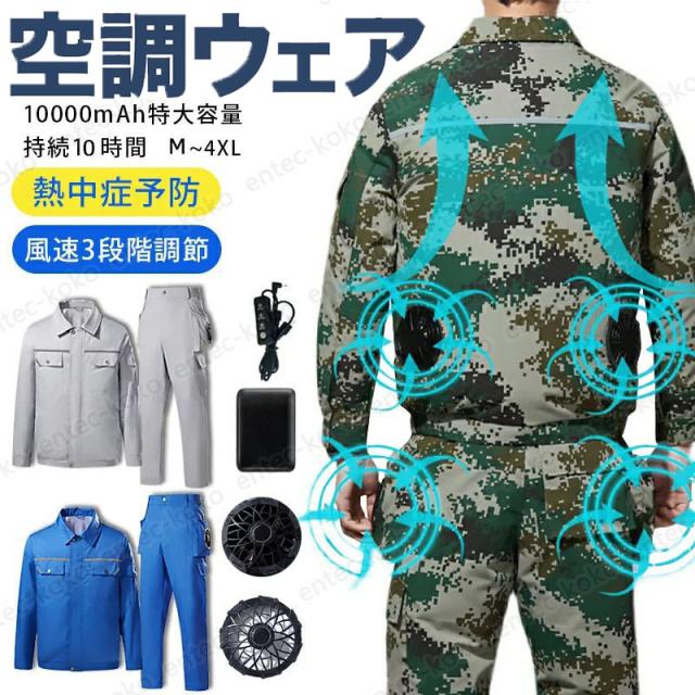 空調セット 空調作業服  空調長袖 上下セット2つ空調ファンバッテリー 空調ウェア  4つファン付き 大風量 ワークウェア 室外作業 作業服 USB給電 4段階風速 熱中症対策 紫外線対策