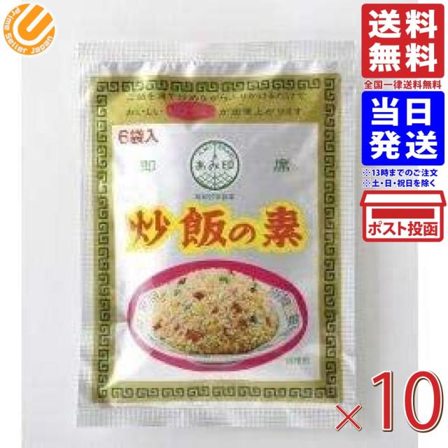 あみ印 炒飯の素 36g（6g×6袋×10袋入り） 1ボール 送料無料の通販はau PAY マーケット - Prime Seller Japan | au PAY マーケット－通販サイト