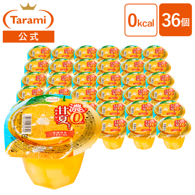 たらみ 濃い0kcal 甘夏ゼリー 225g 36個（6箱)セット カロリーゼロ まとめ買い 送料込みの通販はau PAY マーケット - たらみ公式オンラインショップ au PAY ...