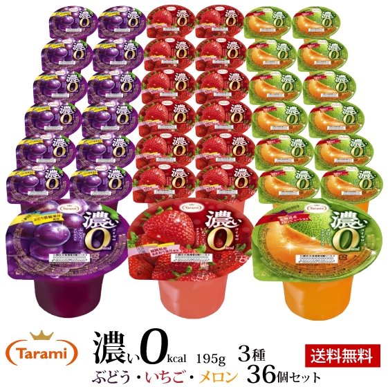 たらみ ゼリー 濃い0kcalゼリー 195g 3種36個セット (ぶどう・いちご・メロン)の通販はau PAY マーケット - たらみ公式オンラインショップ au PAY マーケット店 ...