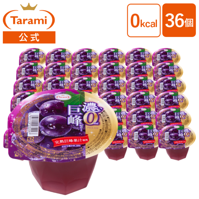 【50％OFF】たらみ ゼリー 濃い巨峰ゼリー0kcal 225g 36個セット 送料込み まとめ買い ゼロカロリー の通販はau PAY マーケット - たらみ公式オンラインショップ au ...