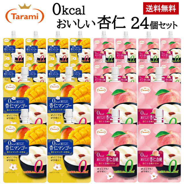 【新春福箱】たらみ ゼリー 0kcal おいしい杏仁 150g 2種 24個セット(白桃・マンゴー 各12個ずつ) カロリーゼロ パウチゼリー 送料無料 の通販はau PAY マーケット ...