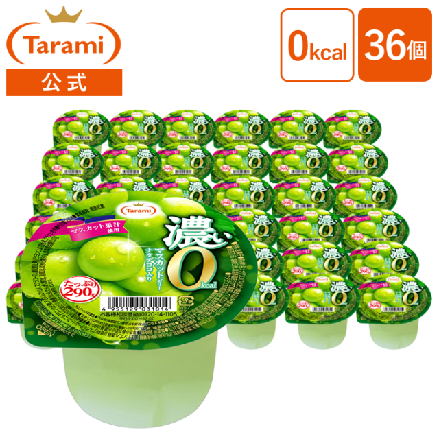 たらみ ゼリー たっぷり 290g 濃い 0kcal マスカットゼリー 36個セット 大容量 カロリーゼロ 送料込み ナタデココ入り ダイエット まとめ買いの通販はau PAY マーケット ...