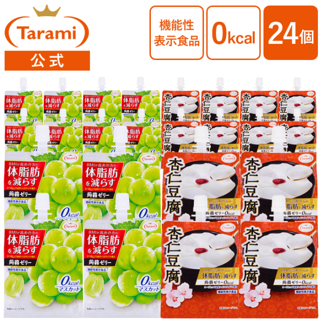 たらみ ゼリー Tarami 体脂肪を減らす 蒟蒻ゼリー 0kcal 2種24個セット（マスカット・杏仁豆腐） パウチゼリー 送料込み【機能性表示食品】の通販はau PAY マーケット ...