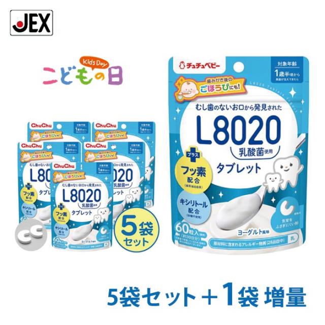 【最大P11倍(10/23)】【1袋増量中】[訳ありアウトレット] ジェクス チュチュ L8020乳酸菌使用 タブレット 5袋セット ヨーグルト風味 60粒 フッ素配合 キシリトール配合 約 ...