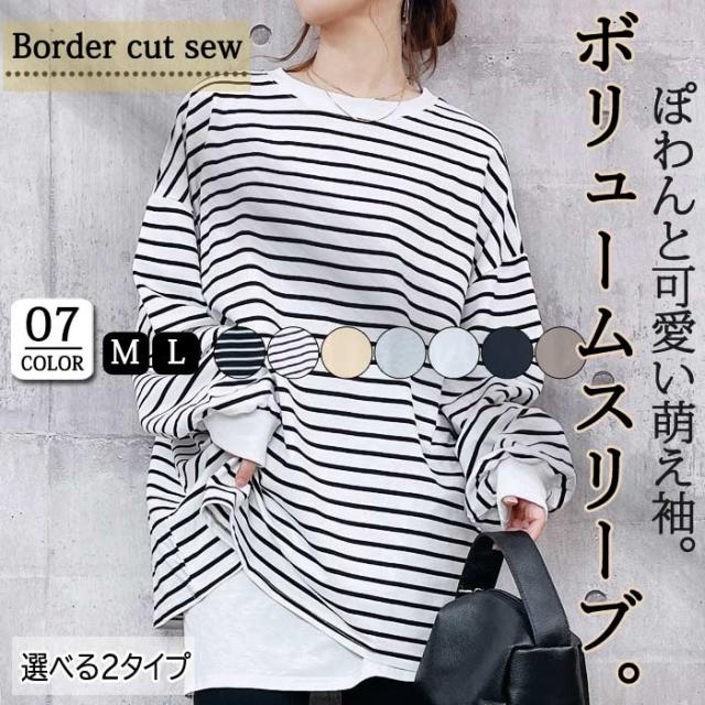 ボーダー ロングTシャツ ぽわん袖 無地カットソー レディース ロンt コットン100%(送料無料)[郵3]^t951^の通販はau PAY マーケット - Inbloom | au PAY ...