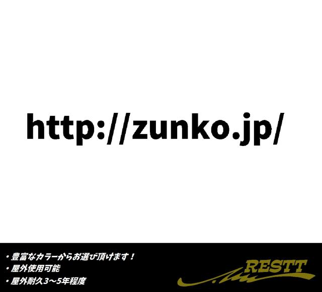 東北ずん子 URL カッティングステッカー 小サイズの通販はau PAY マーケット - RESTT | au PAY マーケット－通販サイト