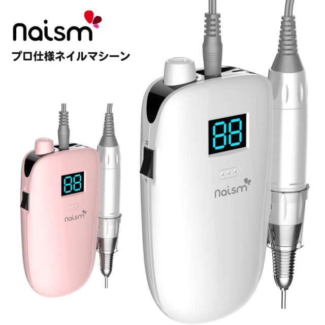 naism（ネイズム ） 携帯用ネイルマシーン ワイヤレス充電タイプ（送料無料）電動ネイルマシン ネイルドリル 電動ネイルファイル ネイルマシーン ハードジェルネイル オフ ジェルネイル セルフネイル ネイルオフ ケア ネイルビット コンパクト プロ用