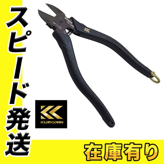 フジ矢 KUROKIN 770-150BG 電工名人強力ニッパ 150mm 黒金(クロキン)の通販はau PAY マーケット - 島道具 ...