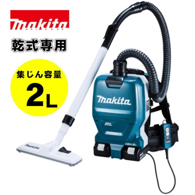 マキタ(makita) VC261DZ 充電式集じん機 36V(18V×2本使用)  本体のみ(充電器・バッテリー別売) (乾式専用・集じん容量：2L) コードレス